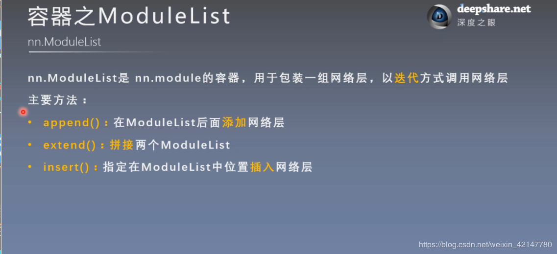 pytorch的容器Sequential、Modulelist、ModuleDict用法介绍-CSDN博客