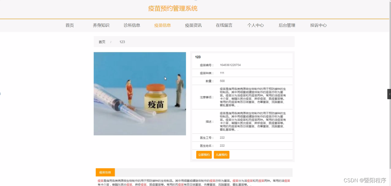 Javaphpnodejspython疫苗预约管理系统【2024年毕设】 Csdn博客 