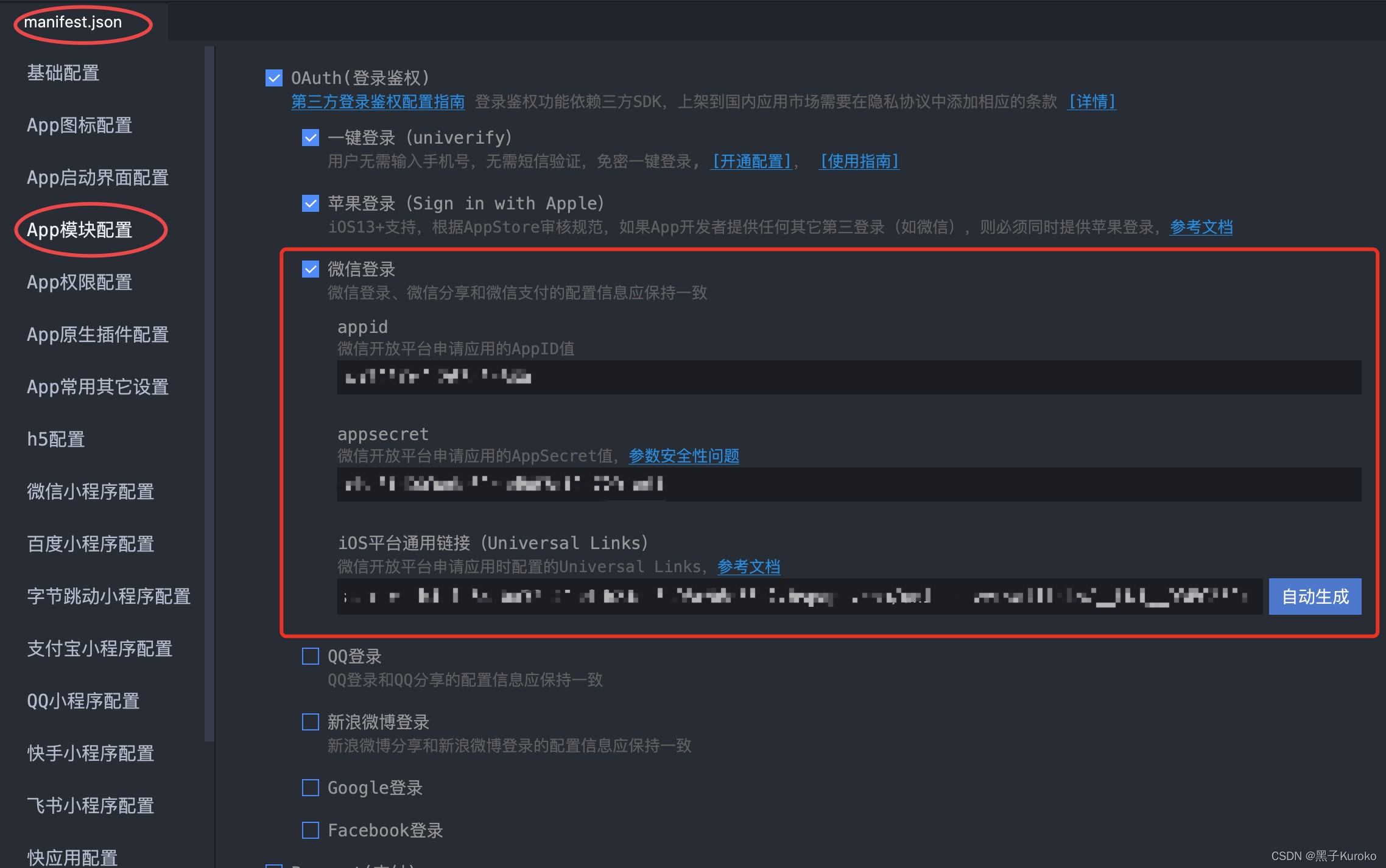 【uni-app踩坑记录】uni-starter本地微信一键授权登录失败 - Invalid uni-id config file-CSDN博客