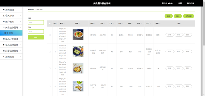 基于Python+django的美食餐饮服务系统的设计与实现源码_python餐厅点餐系统源码-CSDN博客