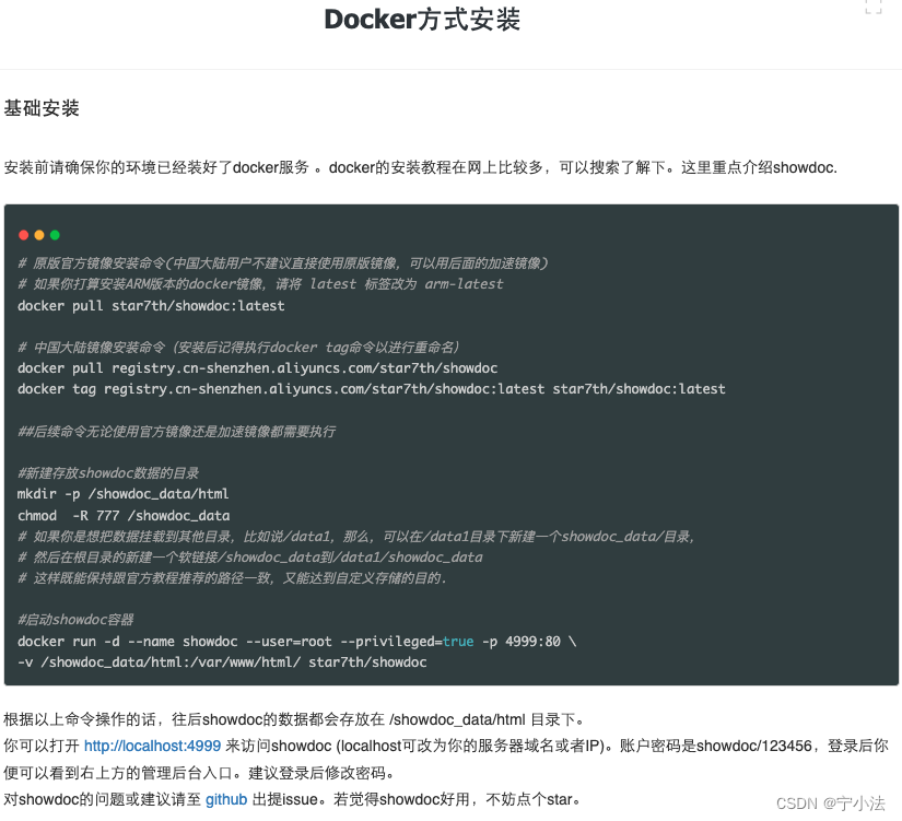 API文档、技术文档工具 - ShowDoc - 使用-CSDN博客