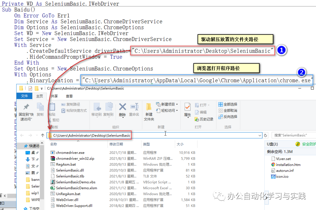 网页自动化测试技术---SeleniumBasic（VBA网页外挂）_vba remote chrome-CSDN博客