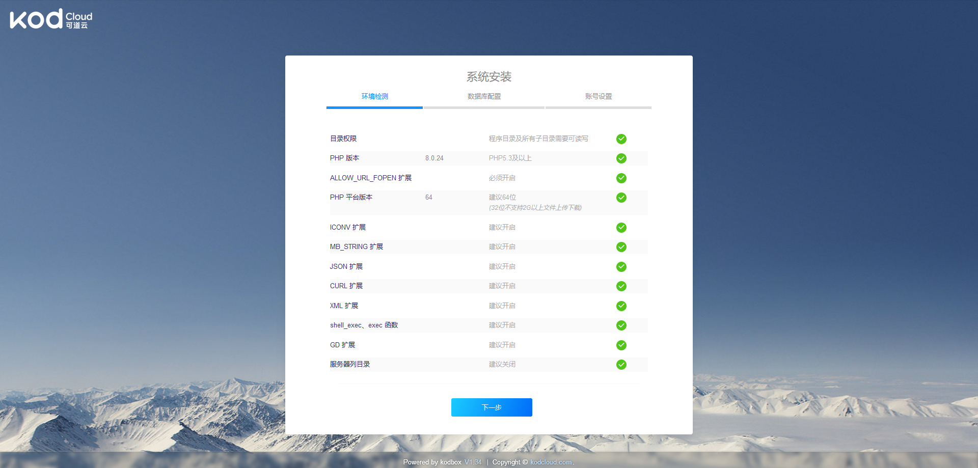 部署KodBox文件管理系统-CSDN博客