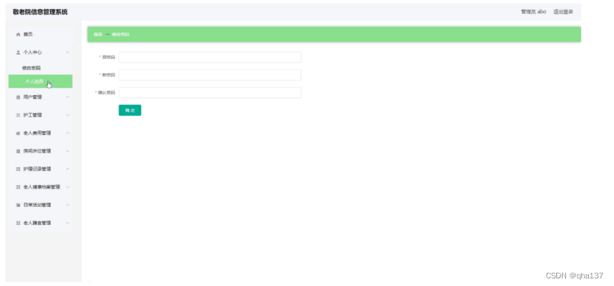 Python Django毕业设计敬老院信息管理系统（程序lwpython敬老院管理系统增上改查 Csdn博客