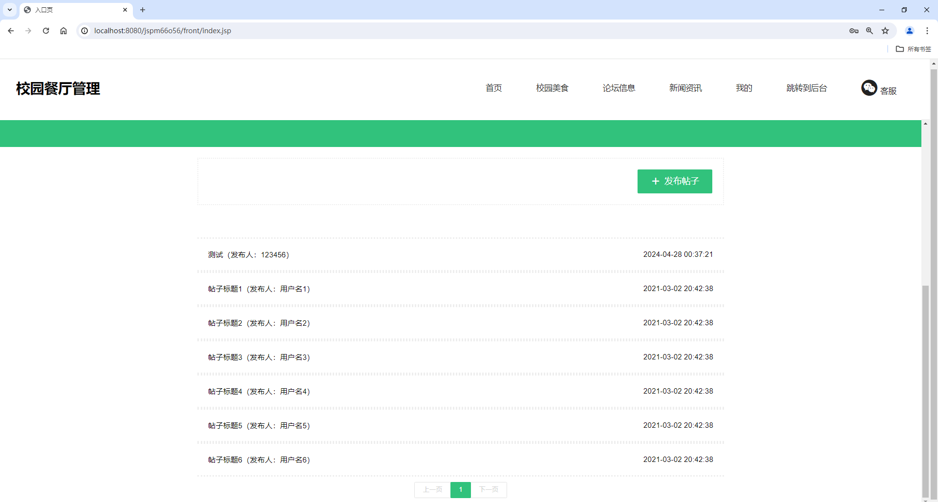 基于SSM+Vue+JSP的校园餐厅管理系统、餐厅管理系统，附源码+数据库+论文+PPT，包安装调试-CSDN博客