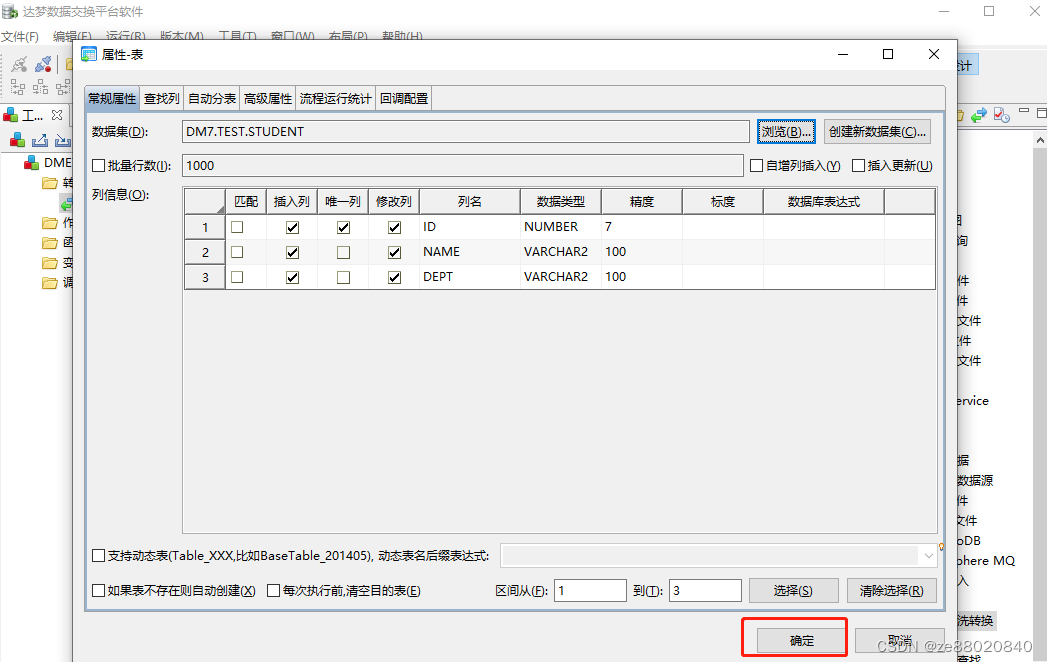 达梦etl定时增量迁移oracle表到达梦数据库(定时增量迁移附带数据清洗转换)达梦etl工具 Csdn博客