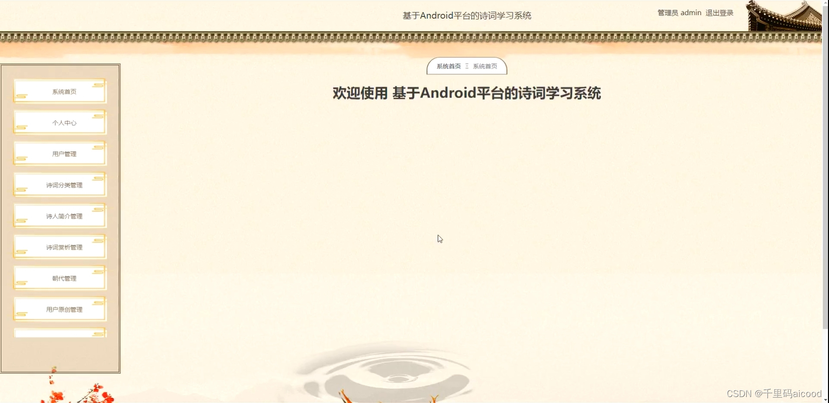 【2024】基于springboot的古诗词学习小程序设计与实现基于微信小程序的古诗词在线学习系统的设计与实现 Csdn博客