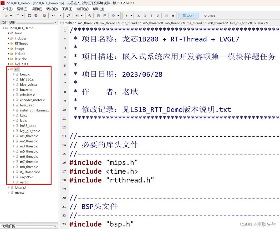 龙芯+RT-Thread+LVGL实战笔记（23）——语音控制闪烁灯_rtthread +lvgl +线程交互-CSDN博客