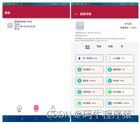 OpenHarmony实战开发-SmartPerf性能工具使用指导-CSDN博客