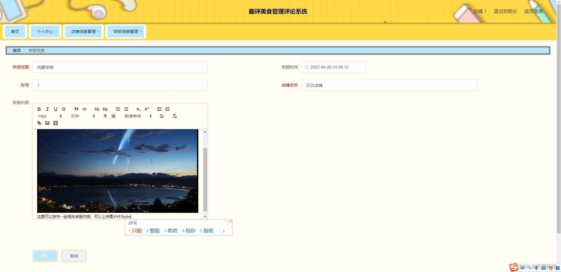 [附源码]java+ssm计算机毕业设计java趣评美食管理评论系统lrt3w【源码、数据库、LW、部署】-CSDN博客