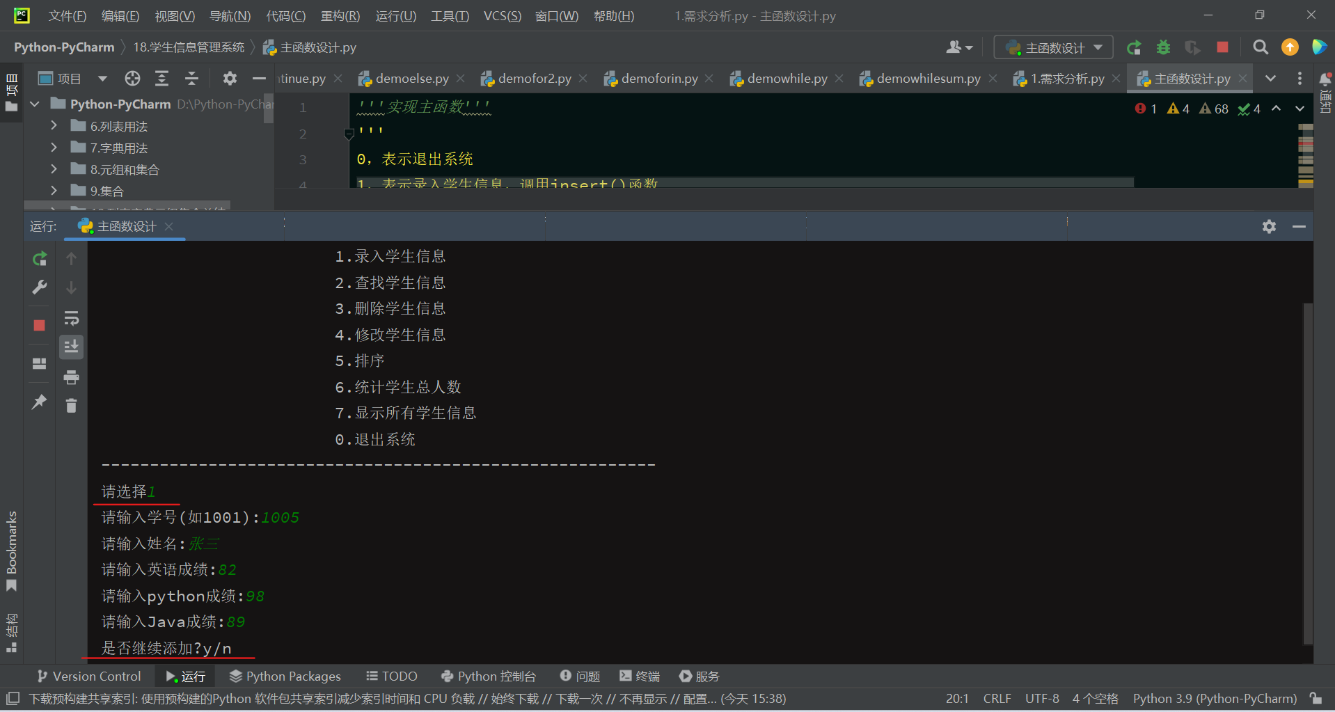 【python编程实战】基于python语言实现学生信息管理系统python学生管理系统 Csdn博客