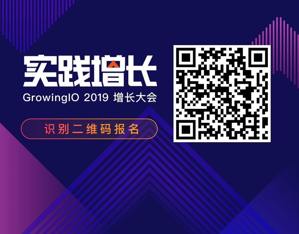 重磅！GrowingIO 2019 增长大会完整日程出炉，正式开启！-CSDN博客