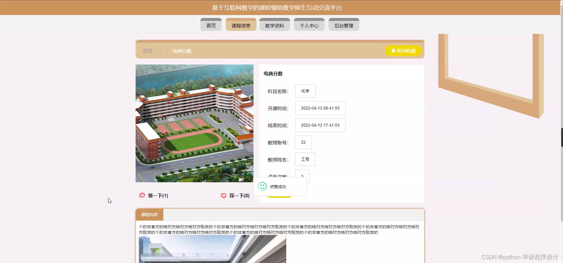Springbootjavaphpnodepython基于互联网教学的课程辅助教学师生互动交流平台【计算机毕设】 Csdn博客