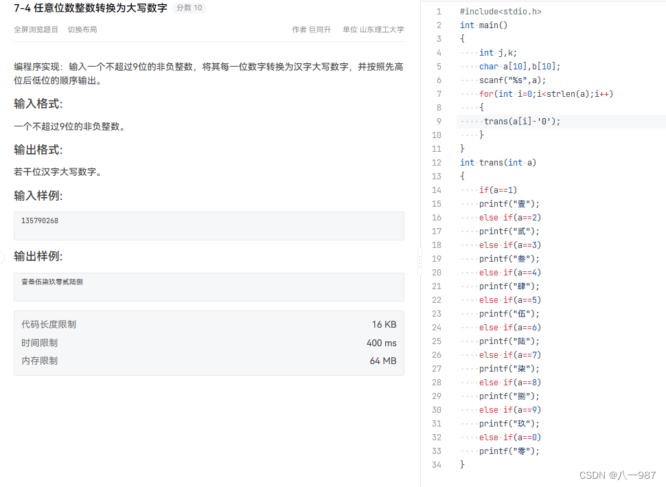 Sdut——PTA地信 综合程序设计B 题目：拆分任意位数整数 分离任意位数整数-正序输出；将整数转换为汉字大写数字；任意位数整数转换为大写数字；实数小写金额转大写_实数小写金额转大写pta ...