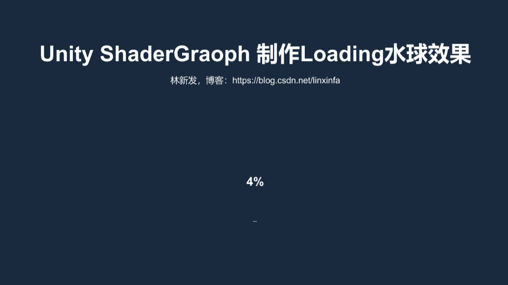 【游戏开发渲染】Unity ShaderGraph使用教程与各种特效案例：Unity2022（持续更新）-CSDN博客