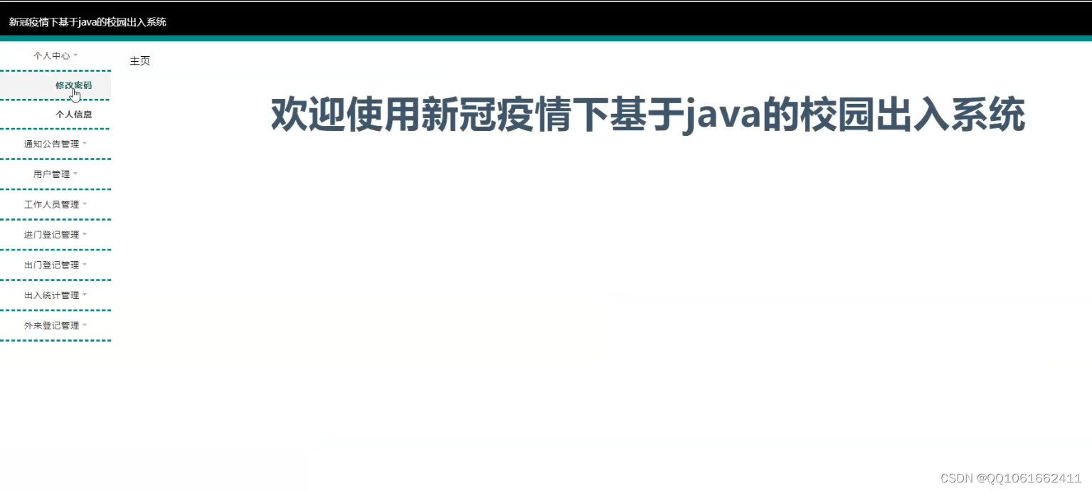 计算机毕业设计之javajavaweb的新冠疫情下的校园出入系统疫情期间高校学生离、返校管理系统 Java Csdn Csdn博客