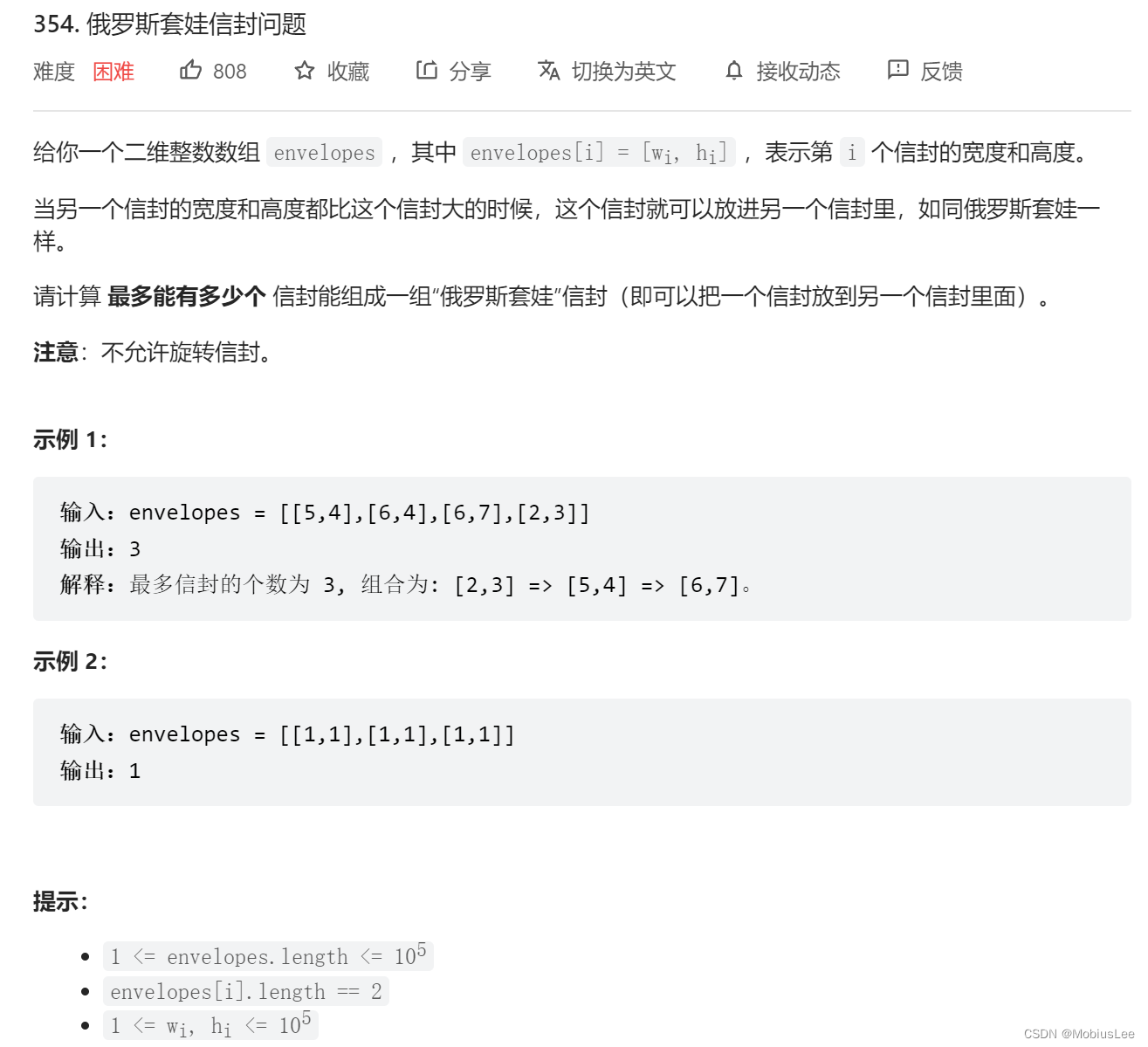 Leetcode 354 俄罗斯套娃信封问题 Csdn博客