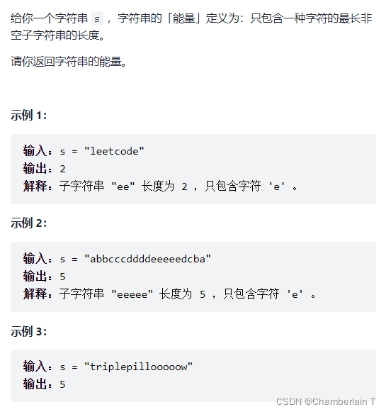 LeetCode.1446.连续字符-CSDN博客