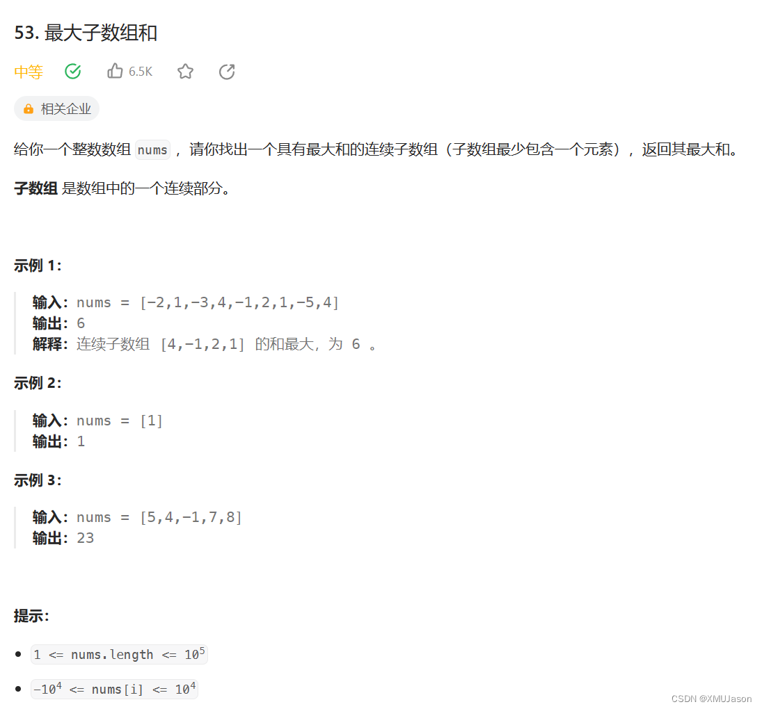 【leetcode Python】53 最大子数组和 动态规划 最大子数组和问题python Csdn博客