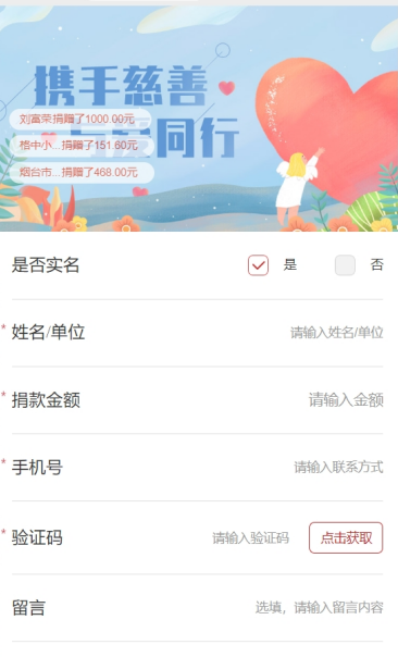 公益慈善总会捐款小程序开发方案字节公益 募捐系统 开发接口对接 Csdn博客 