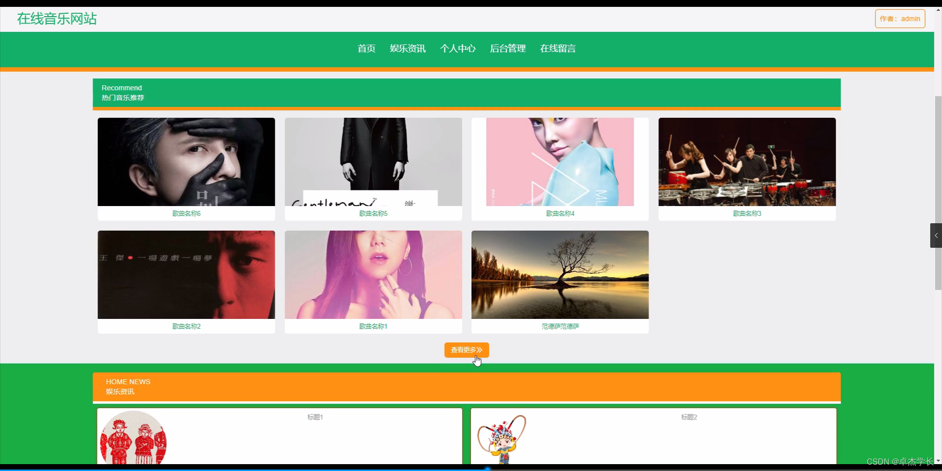 【附源码】计算机毕业设计java在线音乐网站java制作免费听歌的网页 Csdn博客