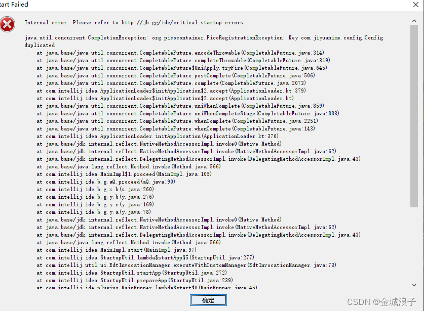 IDEA启动报错：Internal error. Please refer to https://jb.gg/ide/critical-startup-errors_ide internal ...