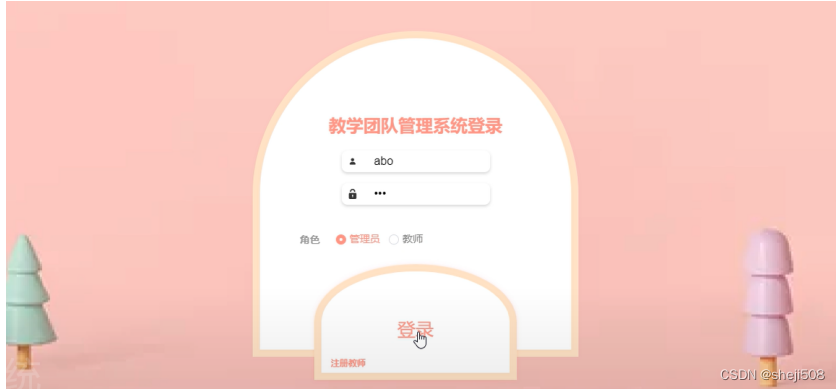 Python Django毕业设计教学团队管理系统（程序lwpython程序开发课程设计本科生科研团队管理系统界面 Csdn博客