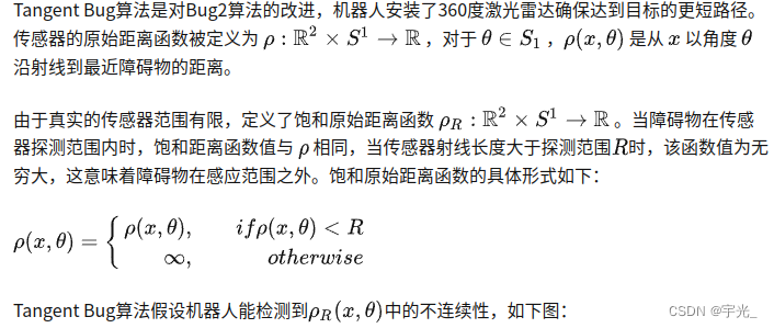 【机器人规划】Bug解析_bug1和bug2算法的优势场景-CSDN博客
