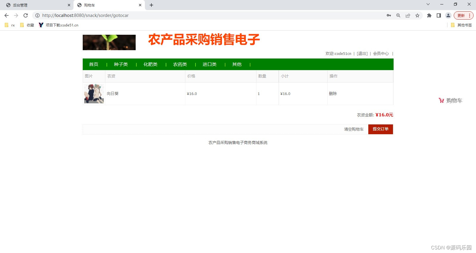 基于SSM+MySQL+Css+Js+JQuery的农产品采购销售电子商务商城系统-CSDN博客