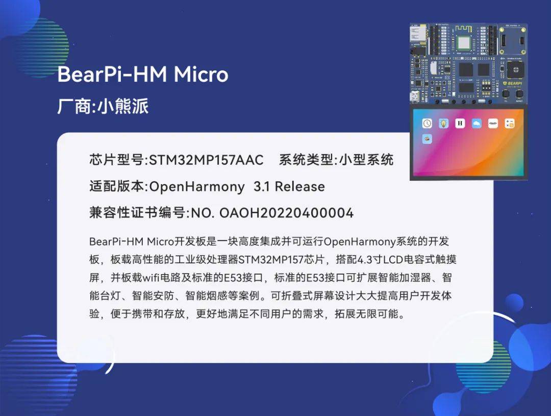小熊派BearPi-HM Micro正式合入OpenHarmony主干_小熊派 平替产品-CSDN博客