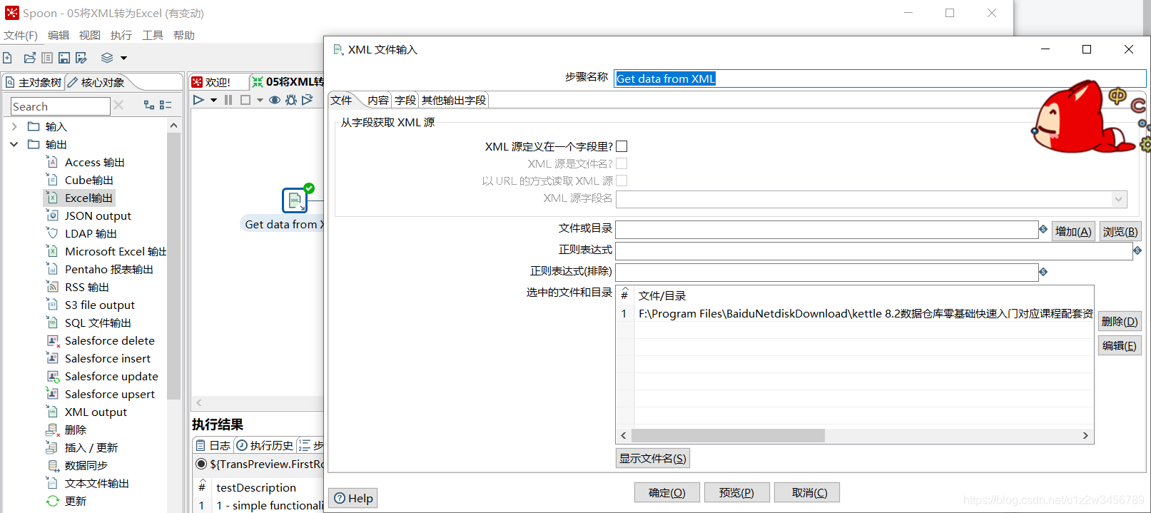 Kettle XML文件转Excel_kellte xml转excel-CSDN博客