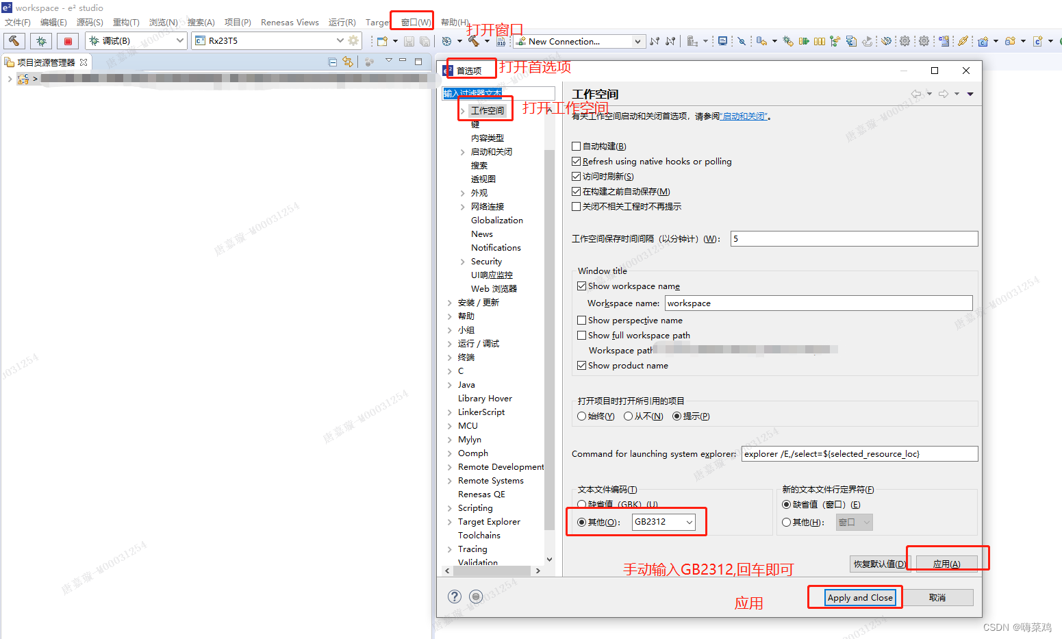 E2 Studio 切换编码格式为GB2312_e2studio中文乱码-CSDN博客