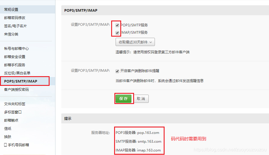 使用java实现163邮件发送_java 163邮件发送-CSDN博客