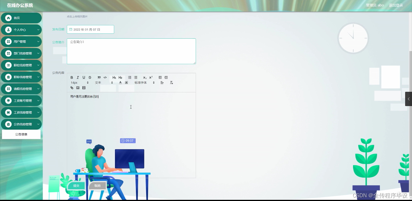 【附源码】java计算机毕业设计在线办公系统(springbootmysql开题论文)在线办公管理系统的设计与实现 Csdn博客