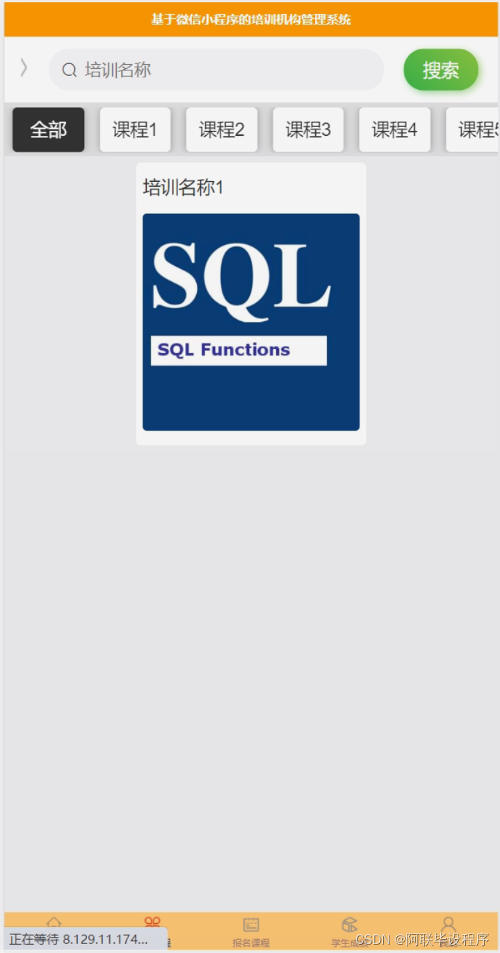 Java培训机构管理系统ssm框架毕业设计基于java的教育培训机构客户管理系统 Csdn博客