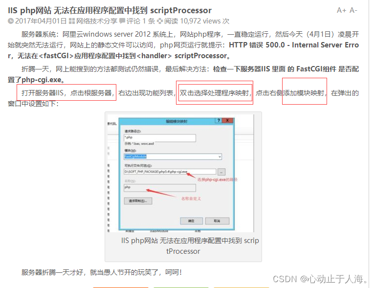 IIS php网站 无法在＜fastCGI＞应用程序配置中找到＜handler＞ scriptProcessor_无法在 应用程序配置中找到 scriptprocessor-CSDN博客