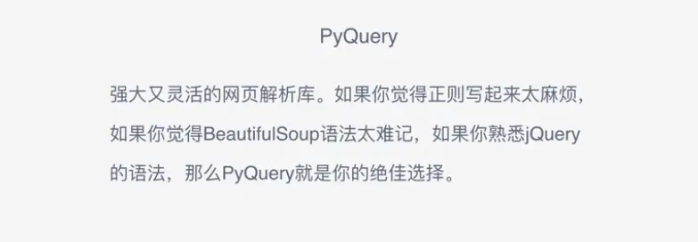 19-爬虫解析利器pyquery详解_pyquery是什么-CSDN博客