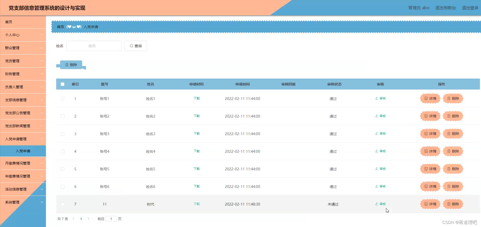 Springboot毕设项目党支部信息管理系统的设计与实现6m7ni(javavuemybatismavenmysql)党支管理系统