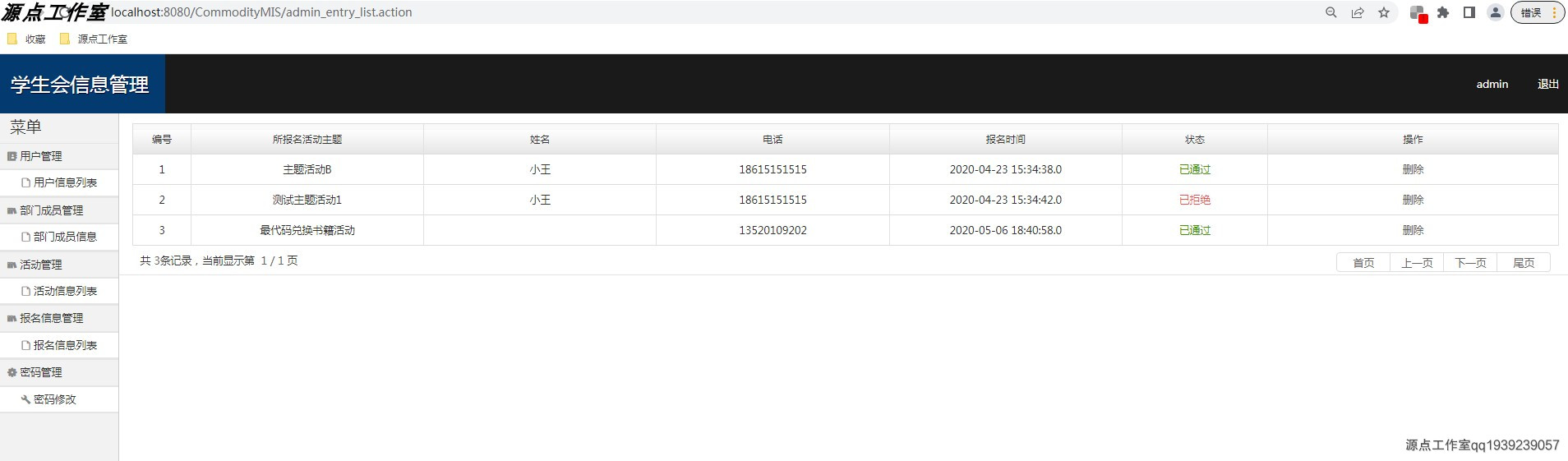 Javaweb/SSH/学生会信息管理系统/社团/MySQL/源码-CSDN博客