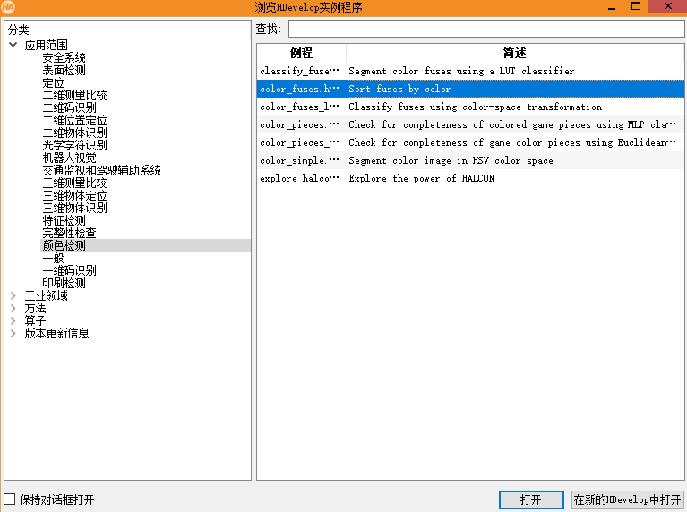Halcon 学习笔记八：颜色识别_halcon颜色识别-CSDN博客