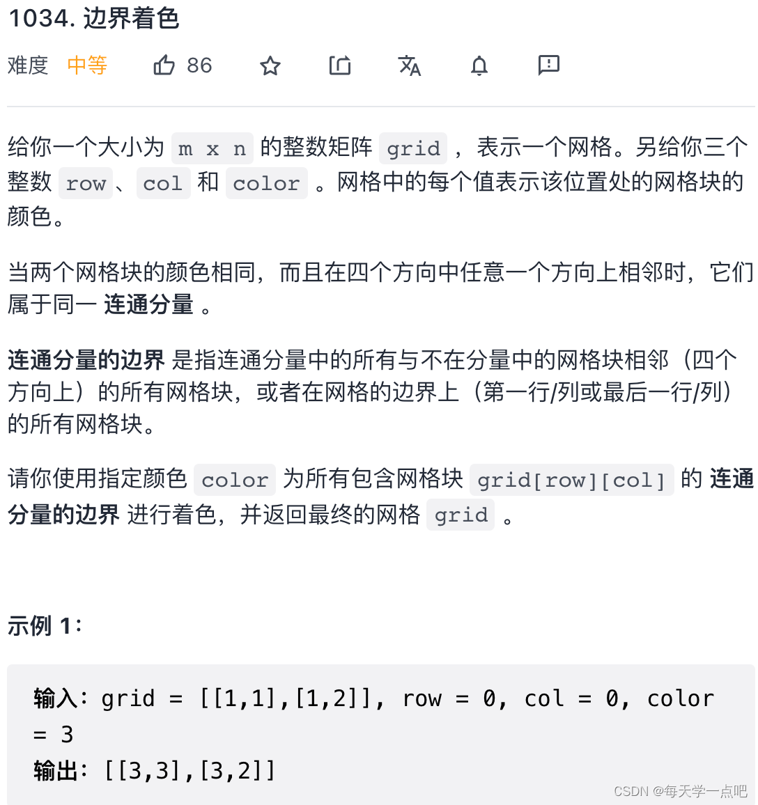【LeetCode】1034 and 908-CSDN博客