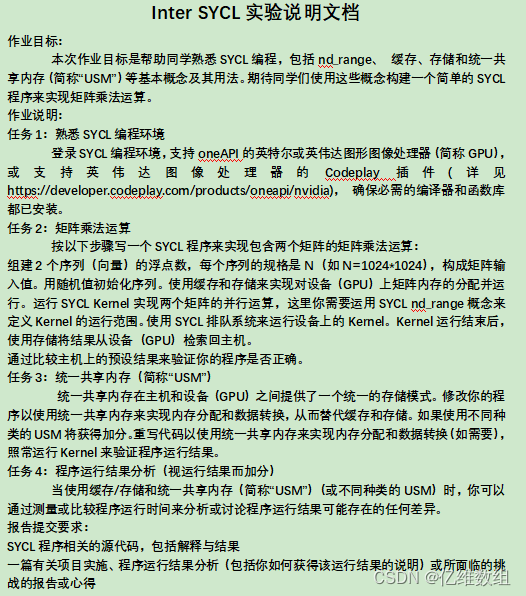 Intel® DevCloud for oneAPI SYCL编程项目实践_intel sycl编程如何编译-CSDN博客