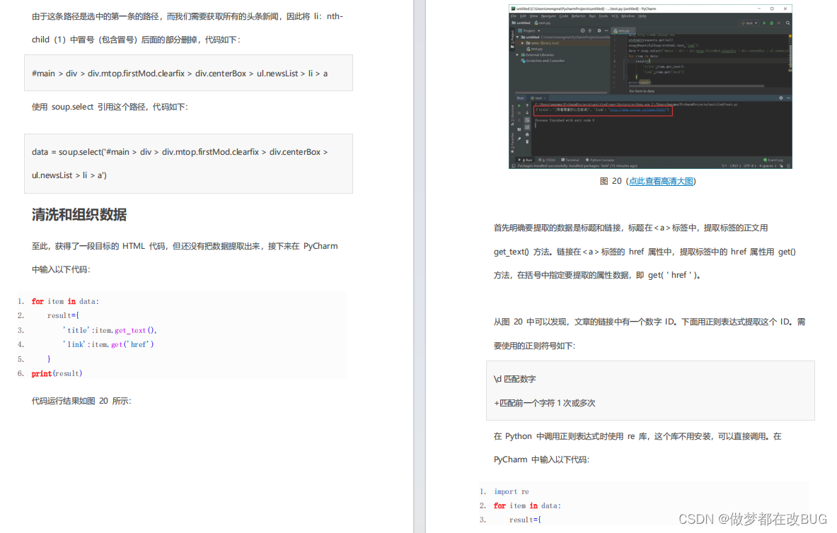 半小时速通python爬虫!github开源的python爬虫入门教程github 爬虫 Csdn博客