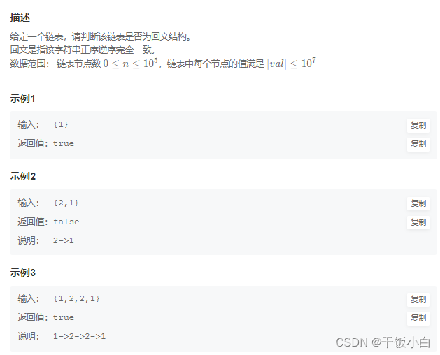 BM13判断一个链表是否为回文结构-CSDN博客