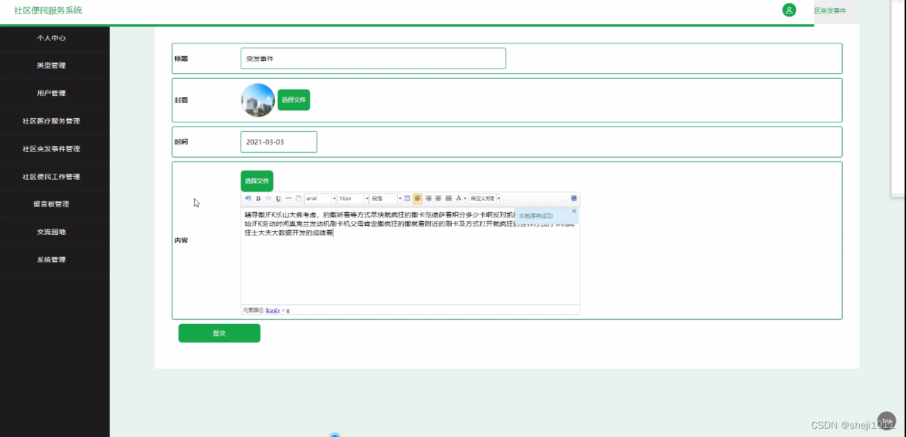 【附源码】计算机毕业设计java社区便民服务系统社区便民服务社区服务系统的设计代码 Csdn博客