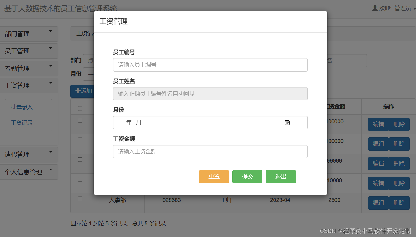 基于java员工信息管理系统的设计与实现毕业论文毕业答辩开题答辩项目全套源码基于java的员工管理系统设计 Csdn博客