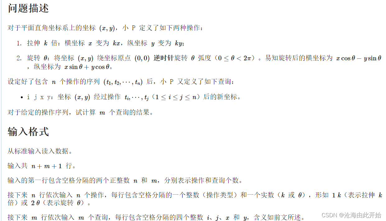 【CCF CSP】202309-2 坐标变换（其二）_ccf坐标变换其二-CSDN博客