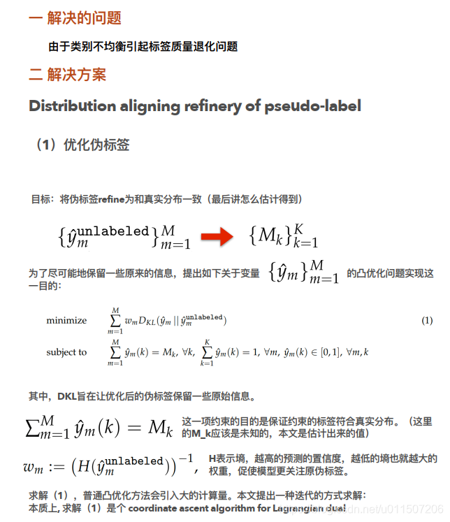 论文泛读：Distribution aligning refinery of pseudo-label for imbalanced semi-supervised learning_inpl ...
