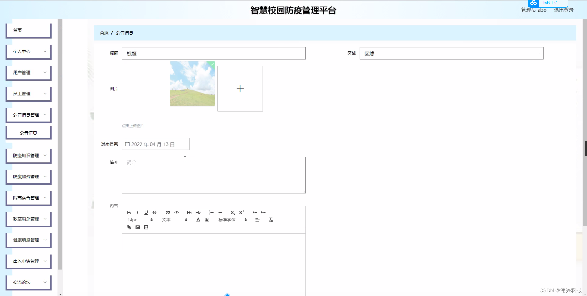 ssm毕设项目智慧校园防疫管理平台jry32（java+VUE+Mybatis+Maven+Mysql+sprnig）_智慧校园 前后端 java mysql vue-CSDN博客