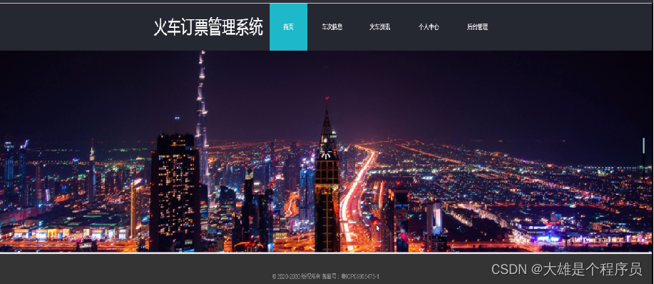 基于springboot实现火车订票管理系统【源码论文稿】用spring Boot框架和ssm框架写出的网上火车售票系统的参考文献 Csdn博客